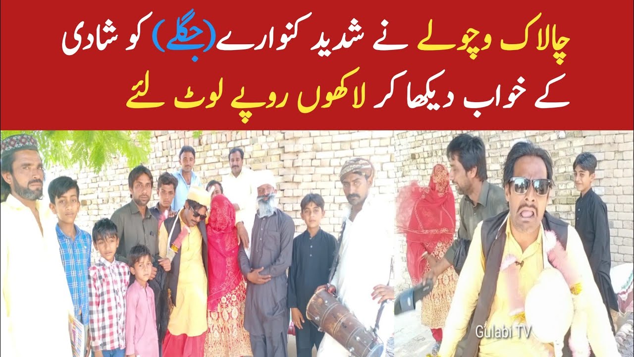 Challak Vichola ki wajah sy shadeed Kanwary ko Shadi ky Din brda jhatka ...