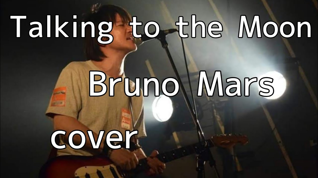 Talking to the Moon/Bruno Mars(cover)歌ってみた弾き語りver.. - YouTube