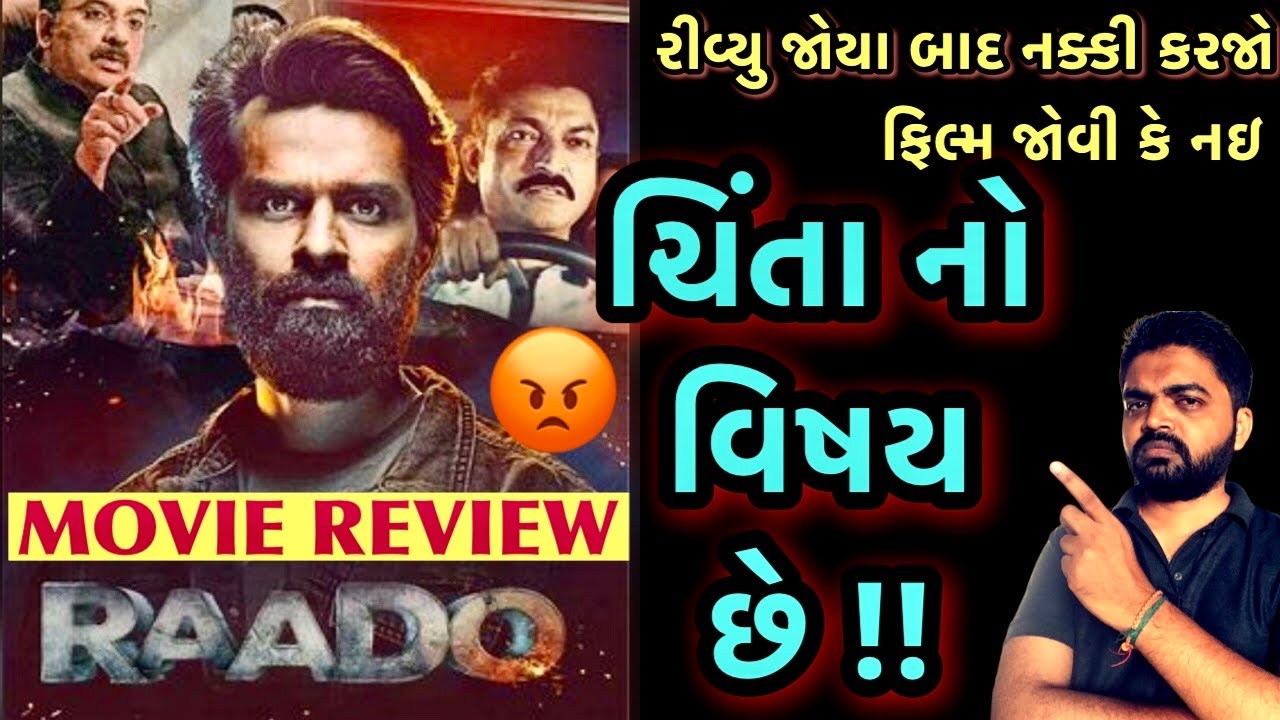Raado movie review l Raado gujarati movie review l Raado review l Raado ...