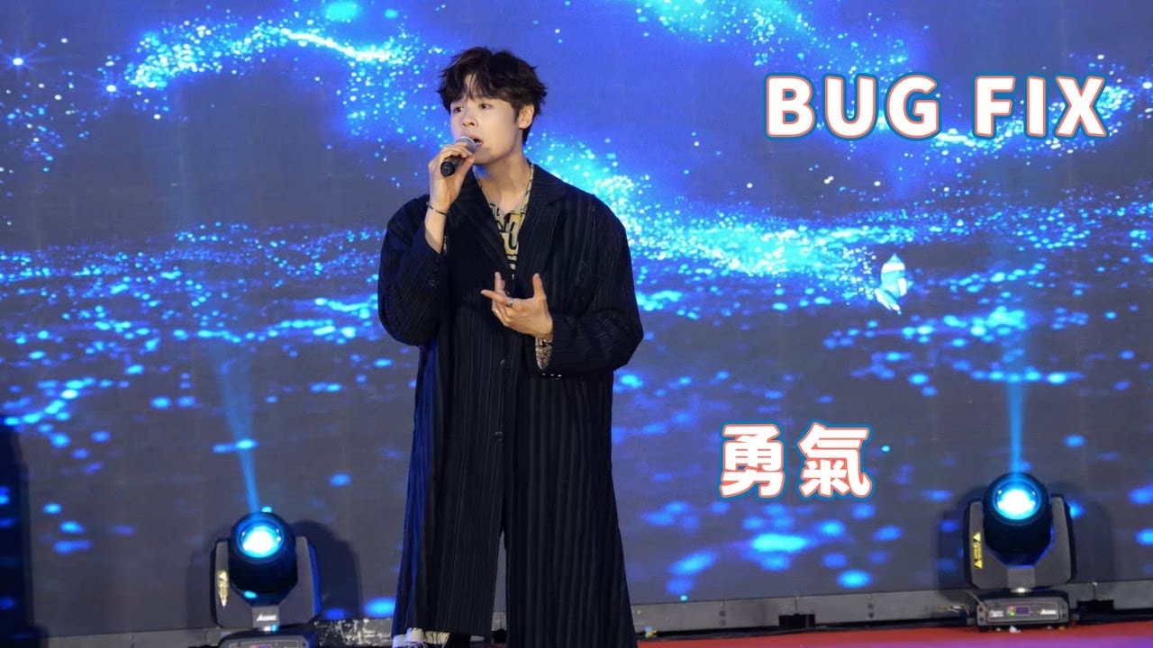 【4K 50P】冼靖峰《BUG FIX、 勇氣》@飛躍沙田 閃耀城河 亮燈晚會暨嘉年華 - YouTube