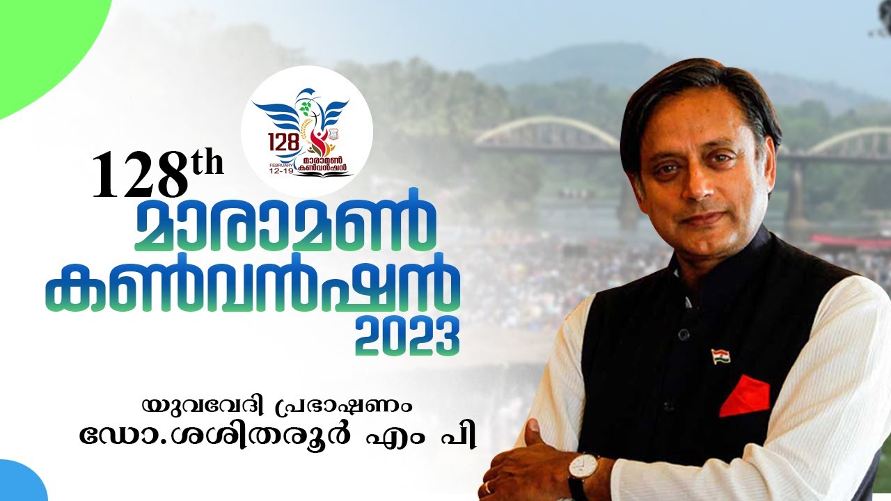 SASI THAROOR M P SPEECH / MARAMON CONVENTION 2023 / YOUVAVEDHI - YouTube