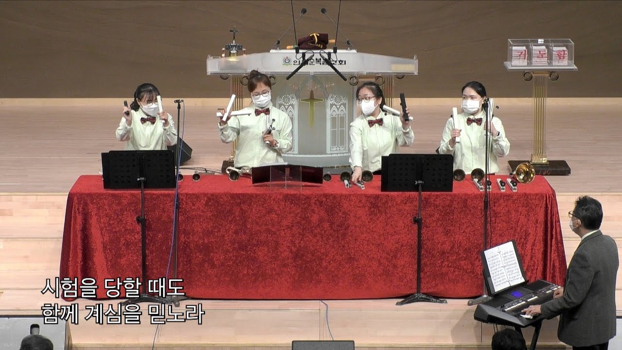 이 믿음 더욱 굳세라 (Holy M. 핸드벨)- 주일 2부 헌금연주 - YouTube