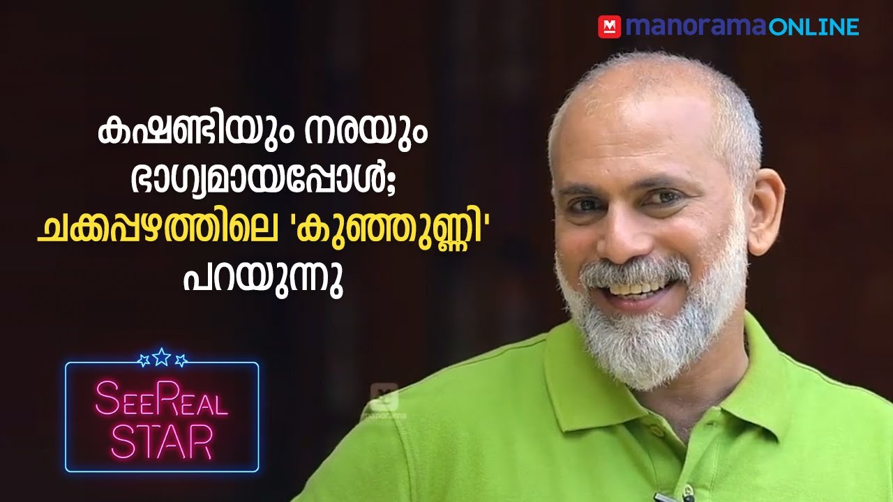 സുഹൃത്തുക്കളോട് ചാൻസ് ചോദിക്കാറില്ല; എന്റെ സമയം വന്നത് ഇപ്പോൾ | Amal ...