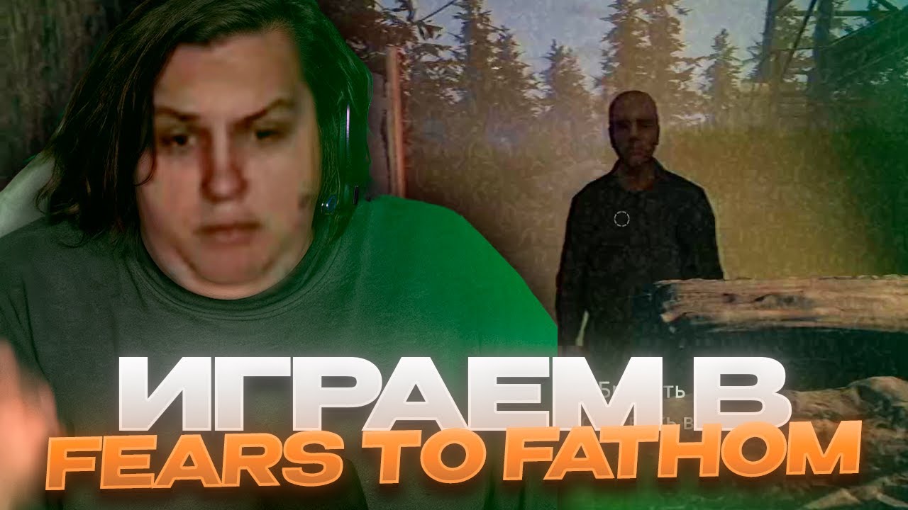 КАКУС ИГРАЕТ В "Fears to Fathom - Ironbark Lookout" | 19-Й ДЕНЬ ...