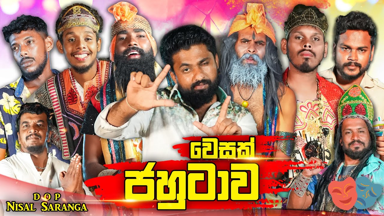 වෙසක් ජහුටාව | Wesak Jahutawa | Vini Productions - විනී - YouTube