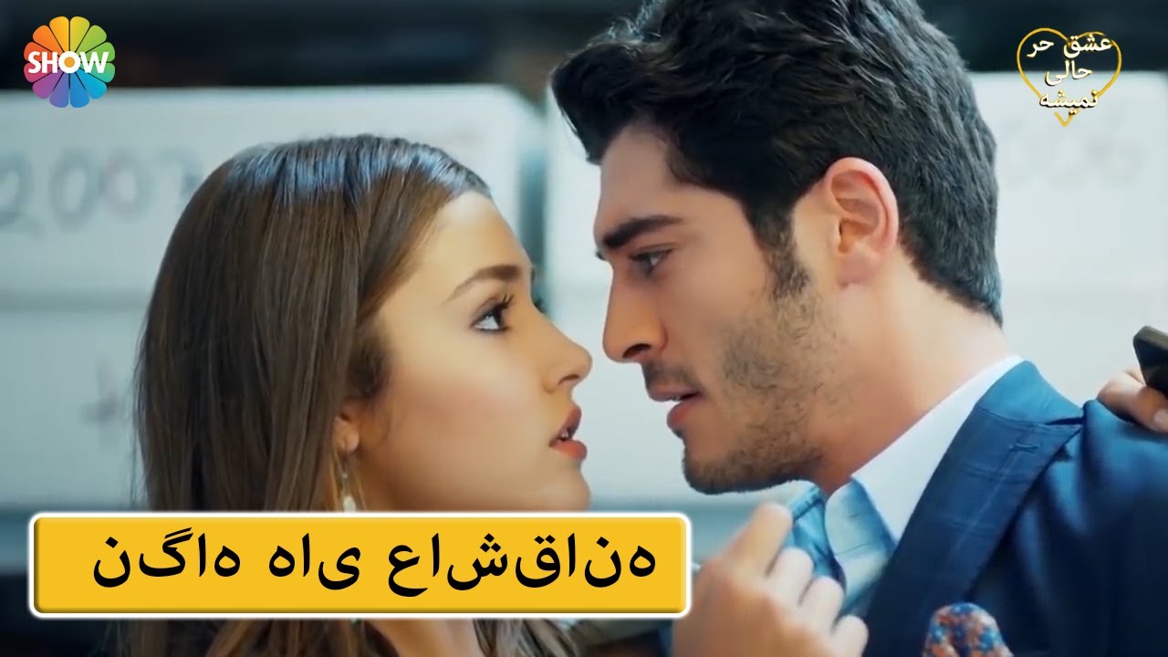 Eshgh Harf Halish Nemishe EP 3 | نگاه عاشقان - YouTube