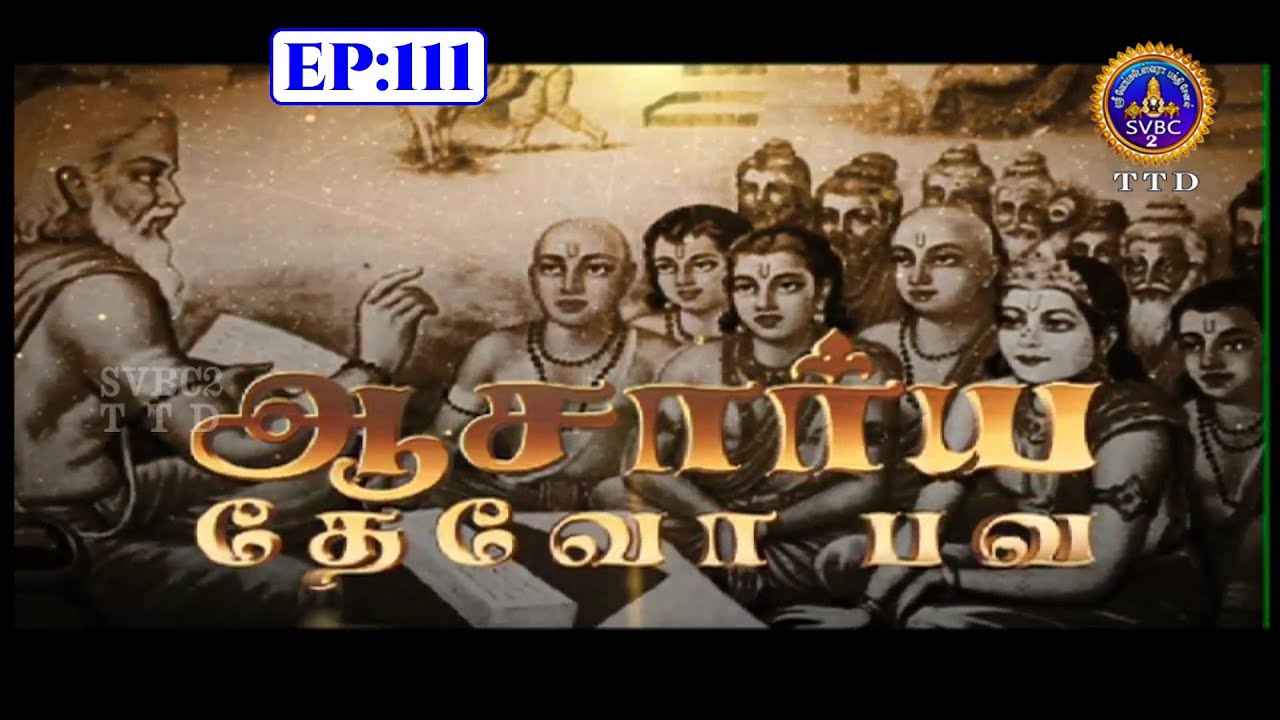 Acharya Devobhava || Pravachanam || EP-111 || Sri Velukkudi krishnan ...