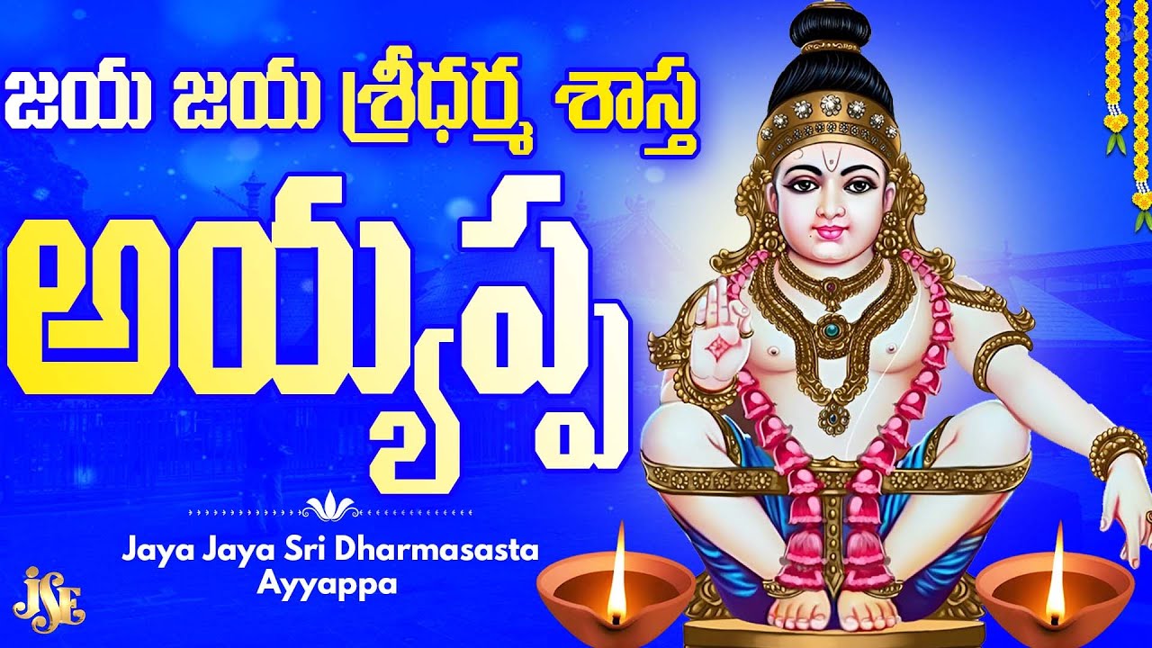 Lord Ayyappa Swamy New Song 2025 || Dharmasasta Ayyappa || Full Song ...