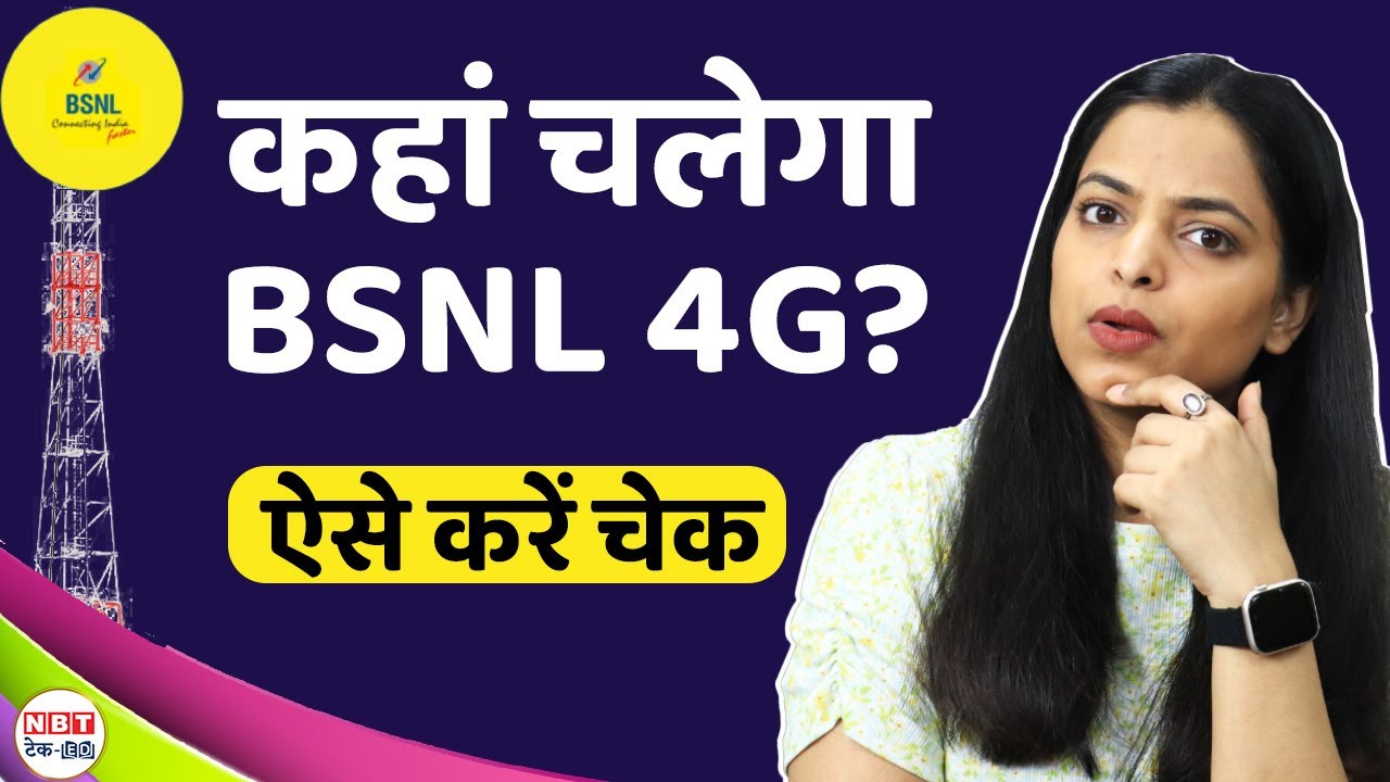 BSNL 4G Internet | How to check BSNL Network Coverage Area | BSNL 4G ...