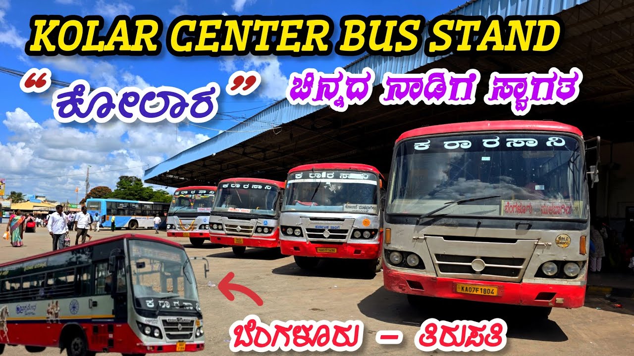 ಕೋಲಾರ ಕೇಂದ್ರ ಬಸ್ ನಿಲ್ದಾಣ - Kolar Center Bus Stand | Tirupathi ...