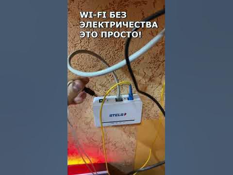 WI-FI БЕЗ ЭЛЕКТРИЧЕСТВА ЭТО ПРОСТО! - YouTube