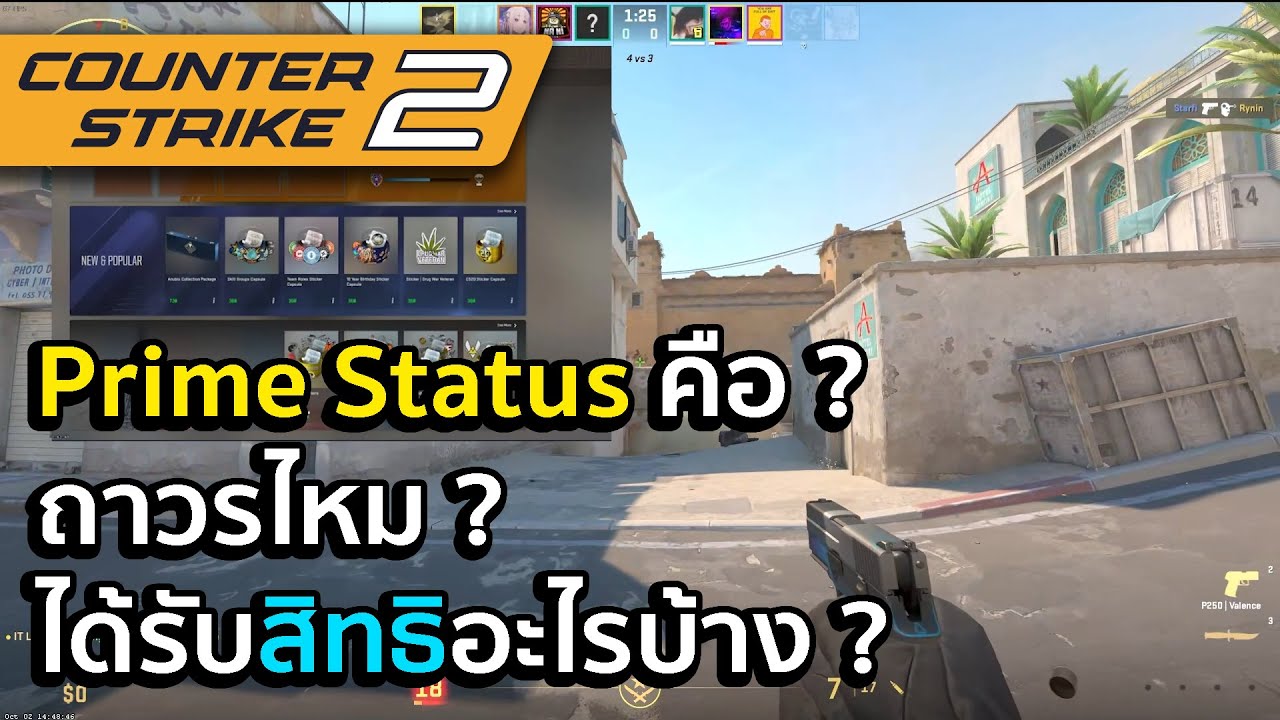 Counter-Strike 2 | CS2 Prime Status คืออะไร ถาวรไหม ได้รับสิทธิอะไรบ้าง ...