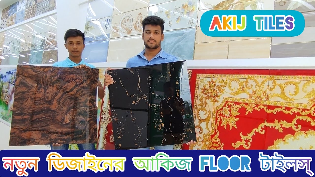 🔰আকিজ New ২৪×২৪ পলিশ Floor টাইলস্💥।। Akij Floor Tiles Price।Wholesaler ...