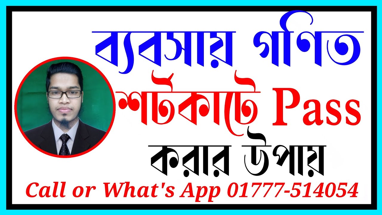 Business Math Short Suggestion Pass Korar Upai Youtube