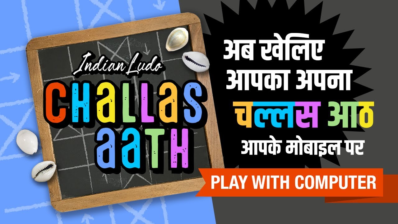 How To Play Challas Aath with 'Computer' | No.1 Indian Ludo Board Game ...