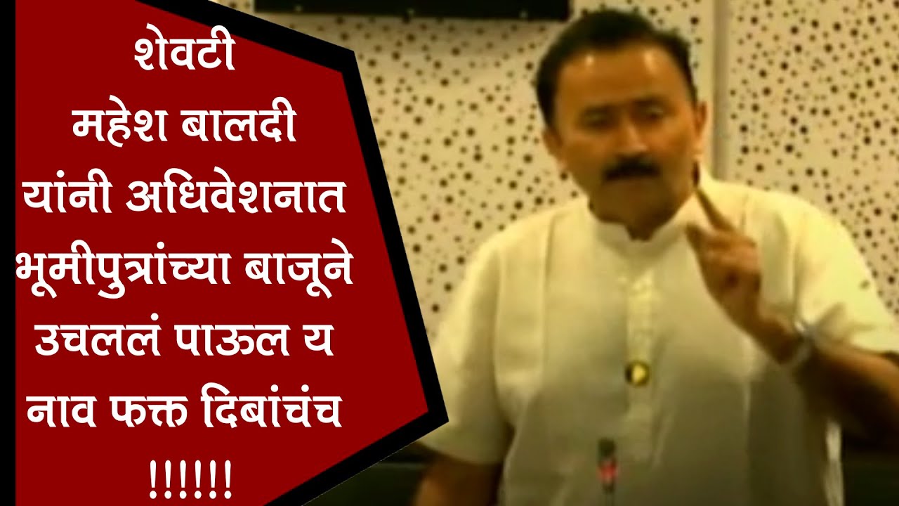 Mla. Mahesh Baldi - नवी मुंबई आंतराष्ट्रीय विमानतळाला नाव दि बा पाटील ...