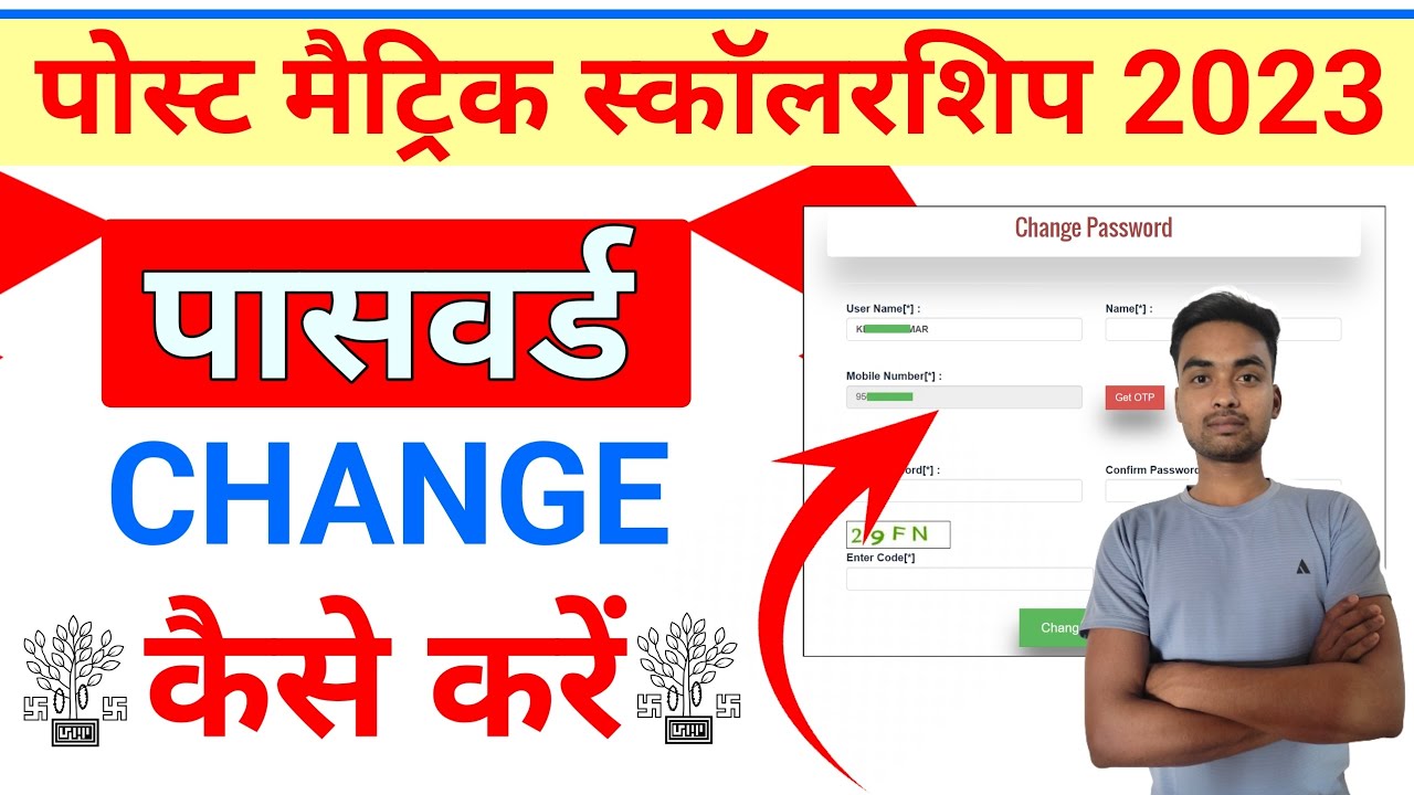Post Matric Scholarship BC EBC Password change kaise kare | PMS ...