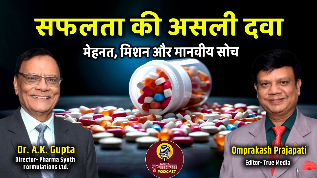 फार्मेसी से फ़ार्मा एम्पायर तक- Dr. A.K. Gupta Podcast By Omprakash ...