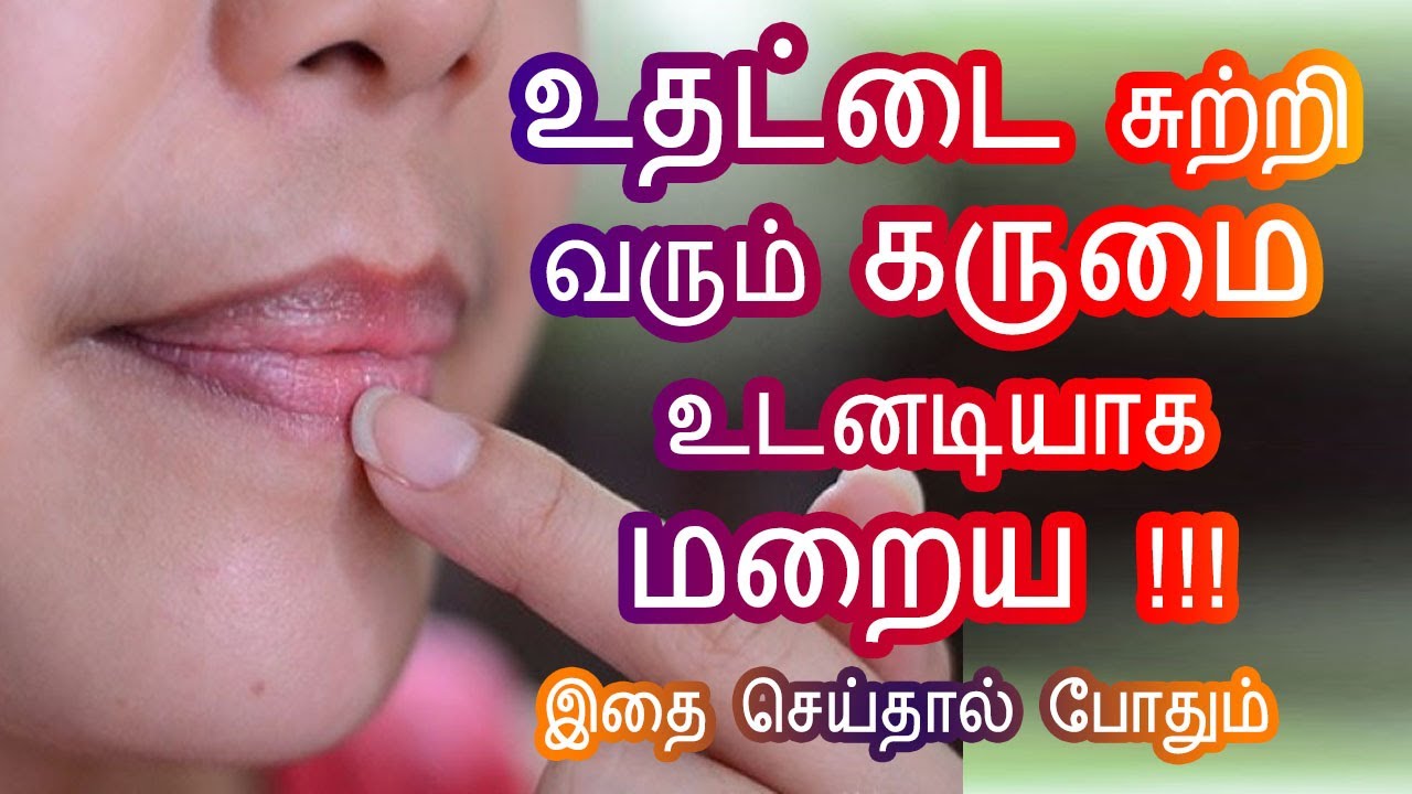 Remove Darkness In Lips Tamil Get Pink Lips Lighten Dark Lips remove-darkness-in-lips-tamil-get-pink-lips-lighten-dark-lips