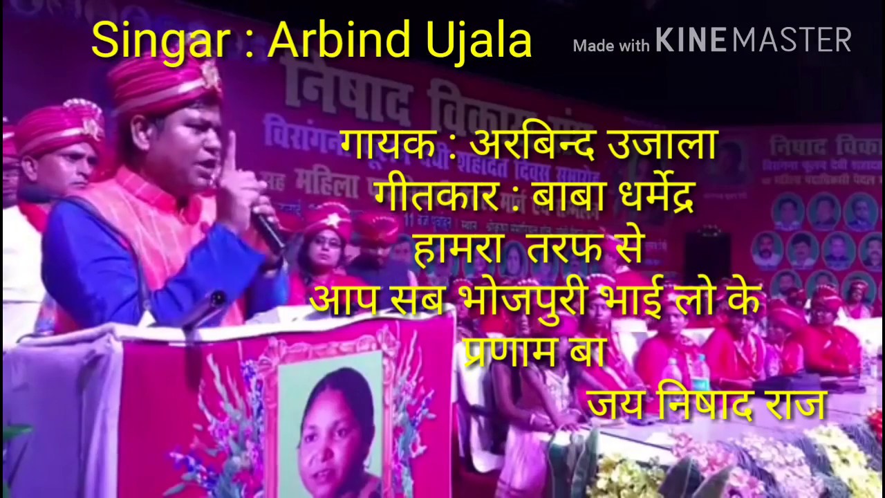 विडियो गाना 2018||निषाद समाज के जगाई दियों रे||Arbind Ujala|| nishad samaj ke jagai diyo re ...