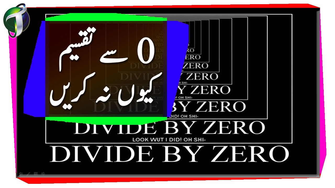 Do Not Divide By 0 Urdu Hindi YouTube do-not-divide-by-0-urdu-hindi-youtube