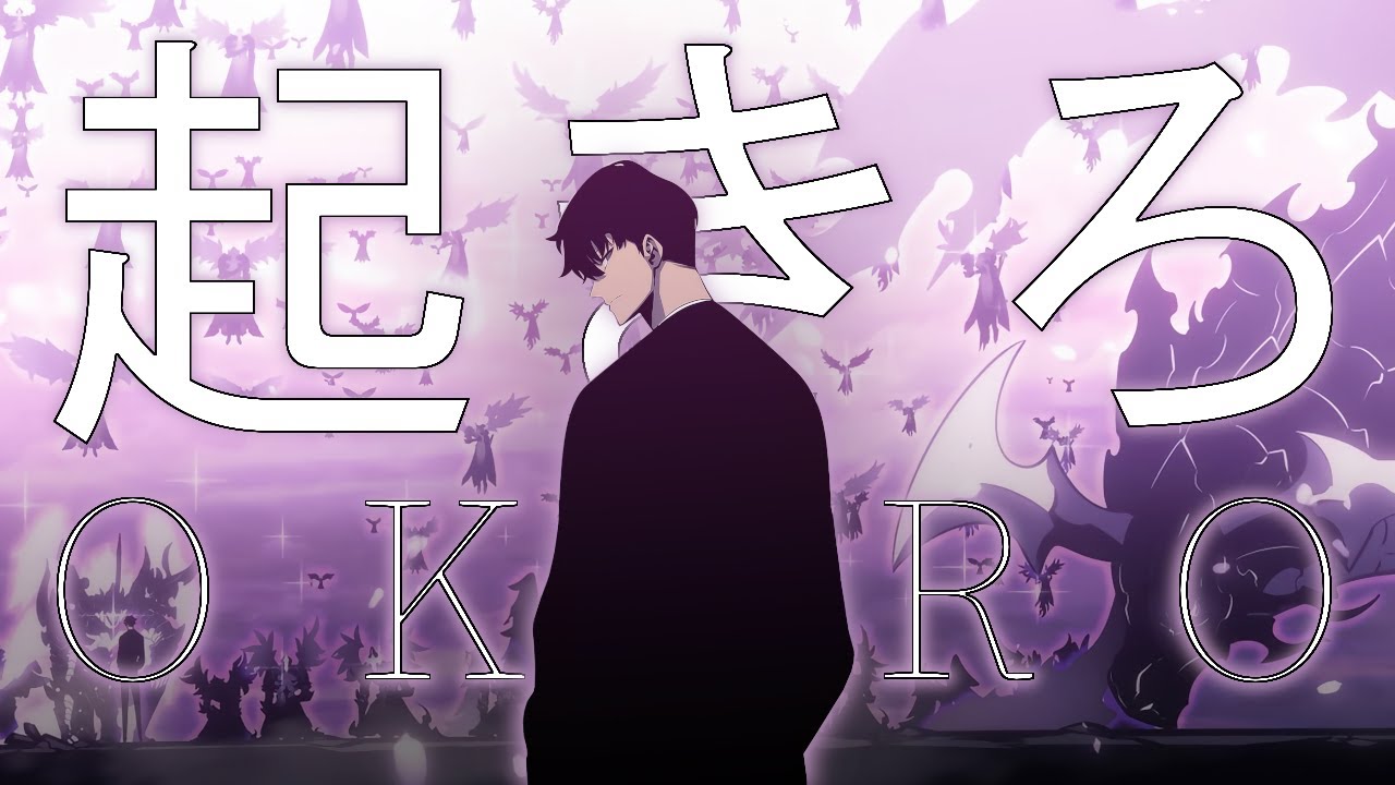 起きろ "Okiro" | Solo Leveling [EDIT 4kHD] - YouTube