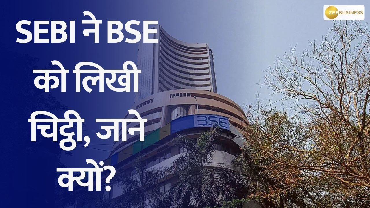 SEBI's Letter to BSE Over Reduced Regulatory Fees - YouTube