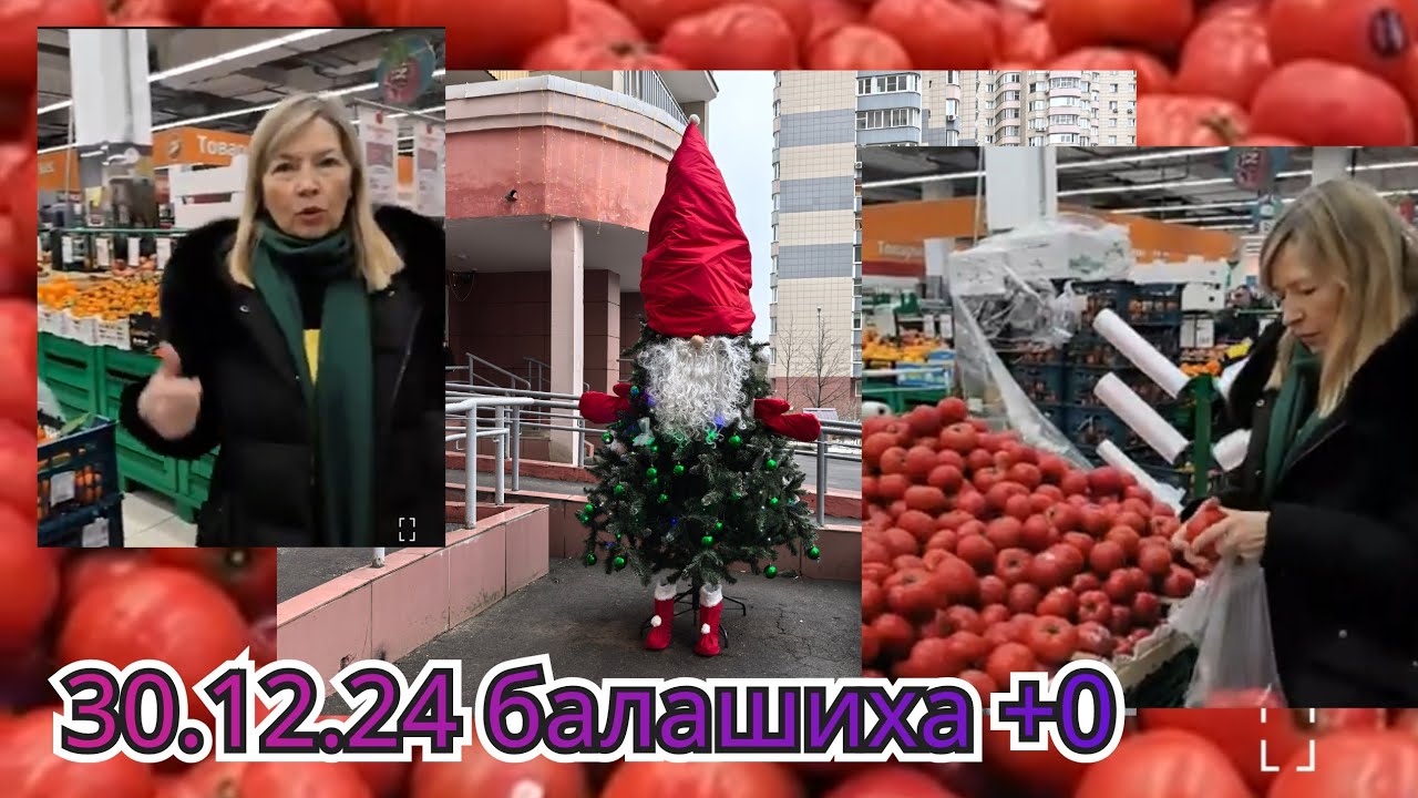 30.12.24 Балашиха! Еслиб знали вы, как щас дороги подмосковные вечера ...