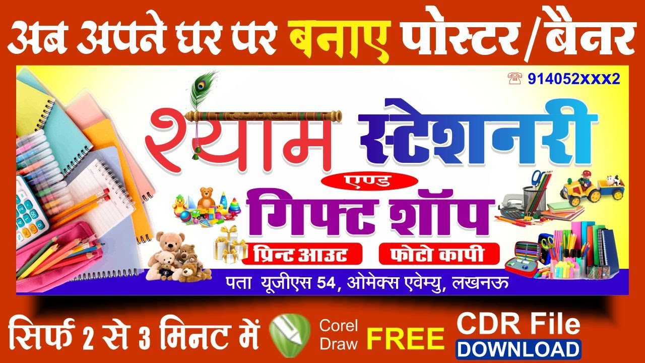 Corel Draw Design|| New Shop Flex Banner Poster Design|| Gift and ...