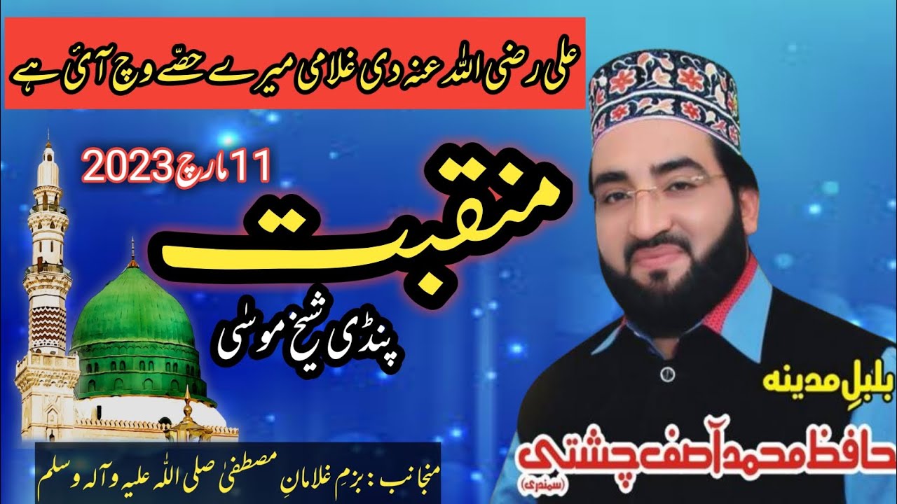 Ali Di Ghulami I Hafiz Muhammad Asif Chishti I Mefil Naat I Pindi ...