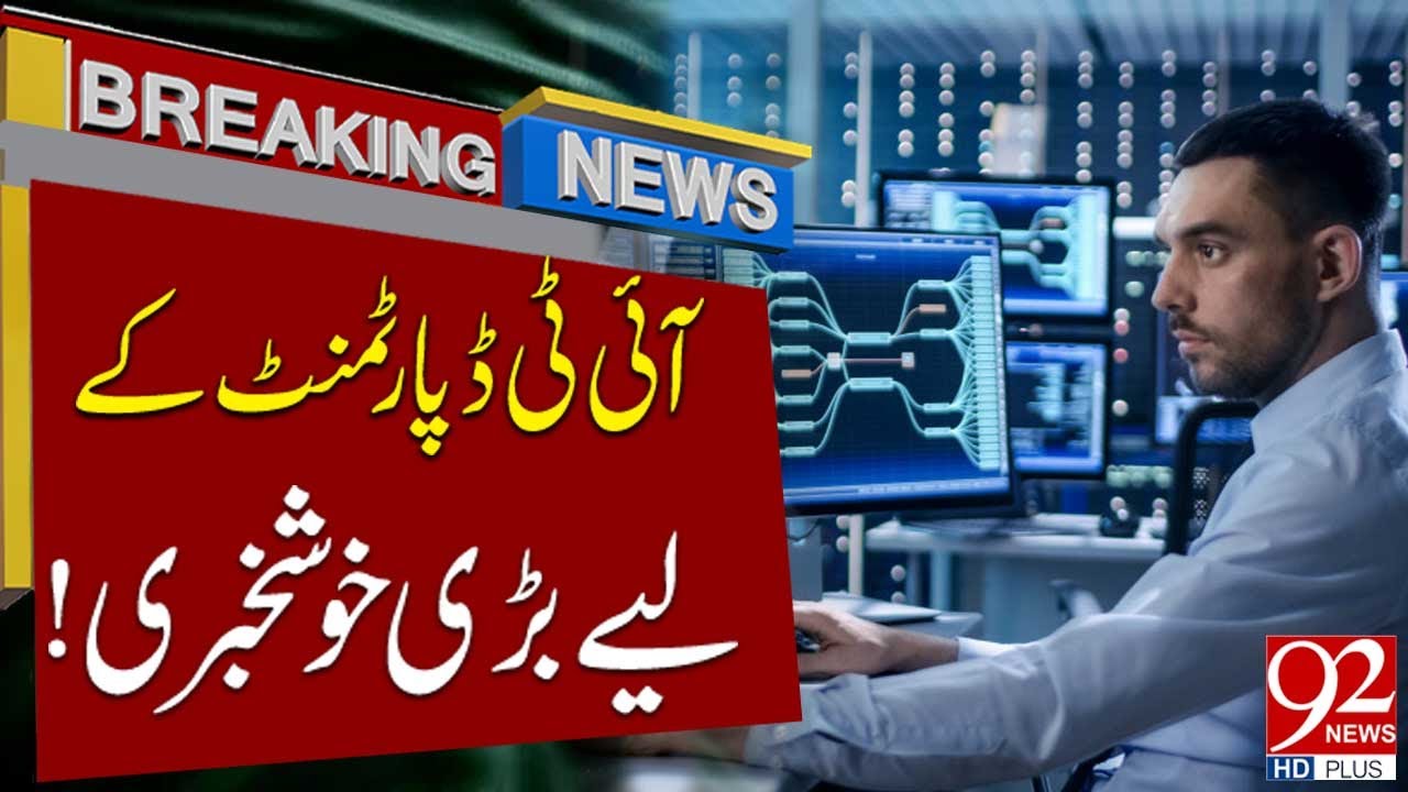 Good News For IT Department | Latest Breaking News | 92NewsHD - YouTube