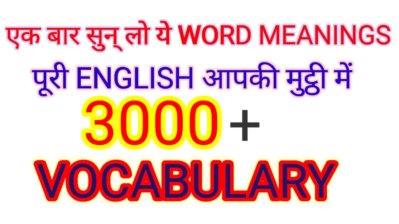 3000 + English Words | English Vocabulary | English Grammar - YouTube