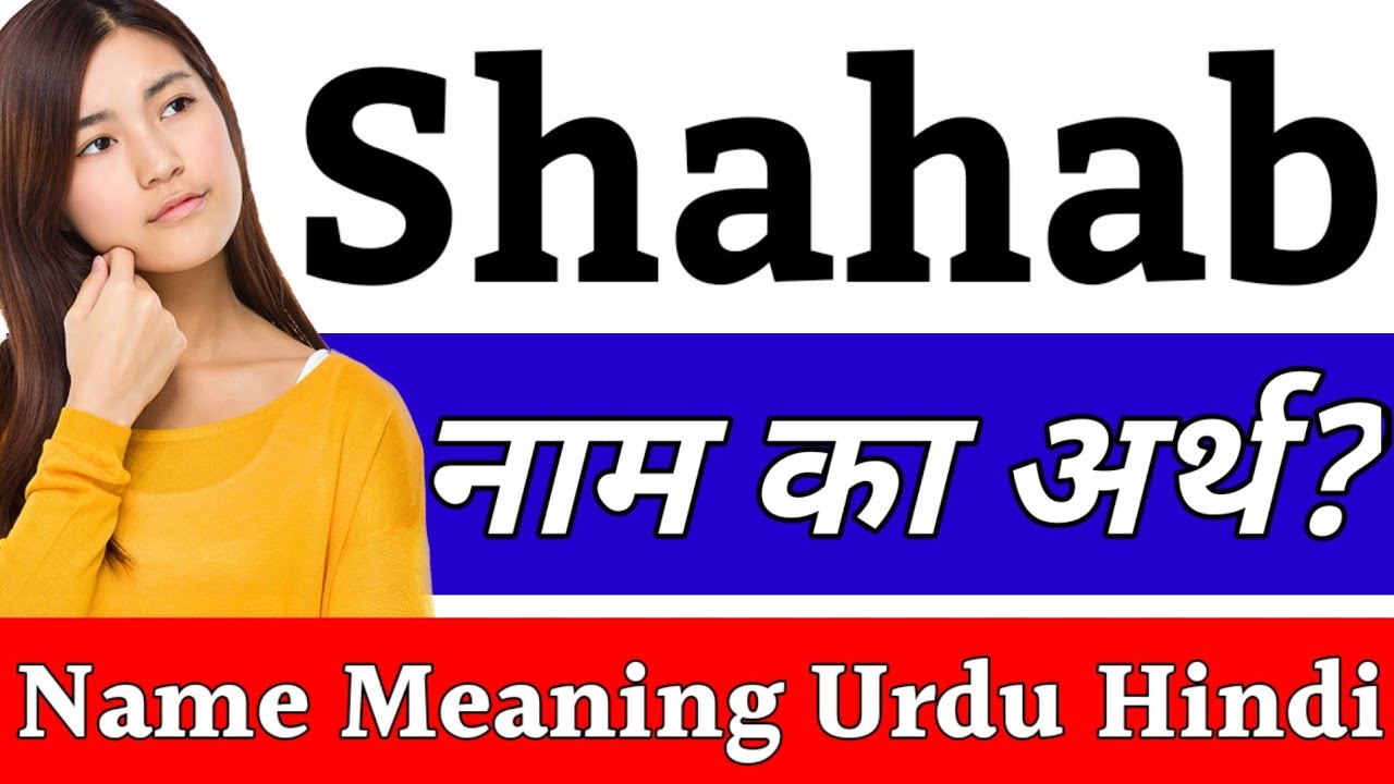 Shahab Name Meaning In Hindi | Shahab Naam Ka Arth Kya Hai | Shahab Ka ...