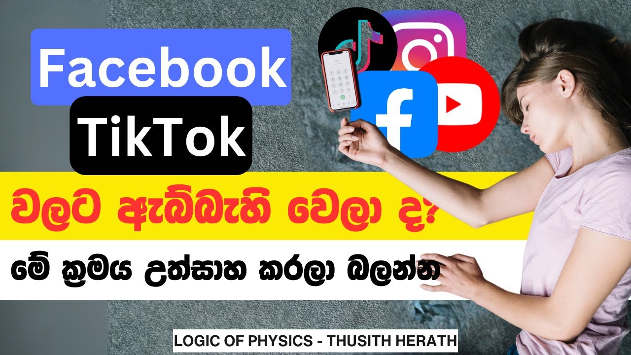 Facebook, Tiktok වලින් ගැලවෙන්නේ කොහොම ද? | Logic of Physics | Thusith Herath - YouTube