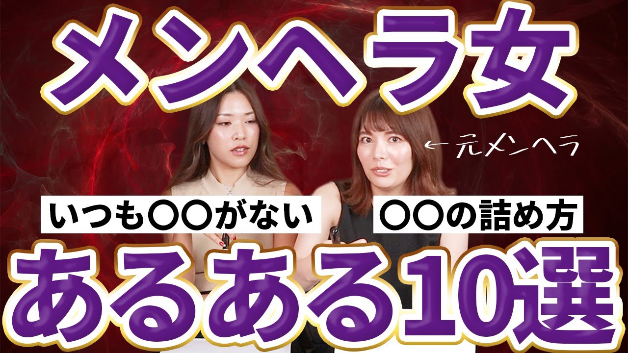 【メンヘラあるある】メンヘラ女性の特徴10選! Youtube
