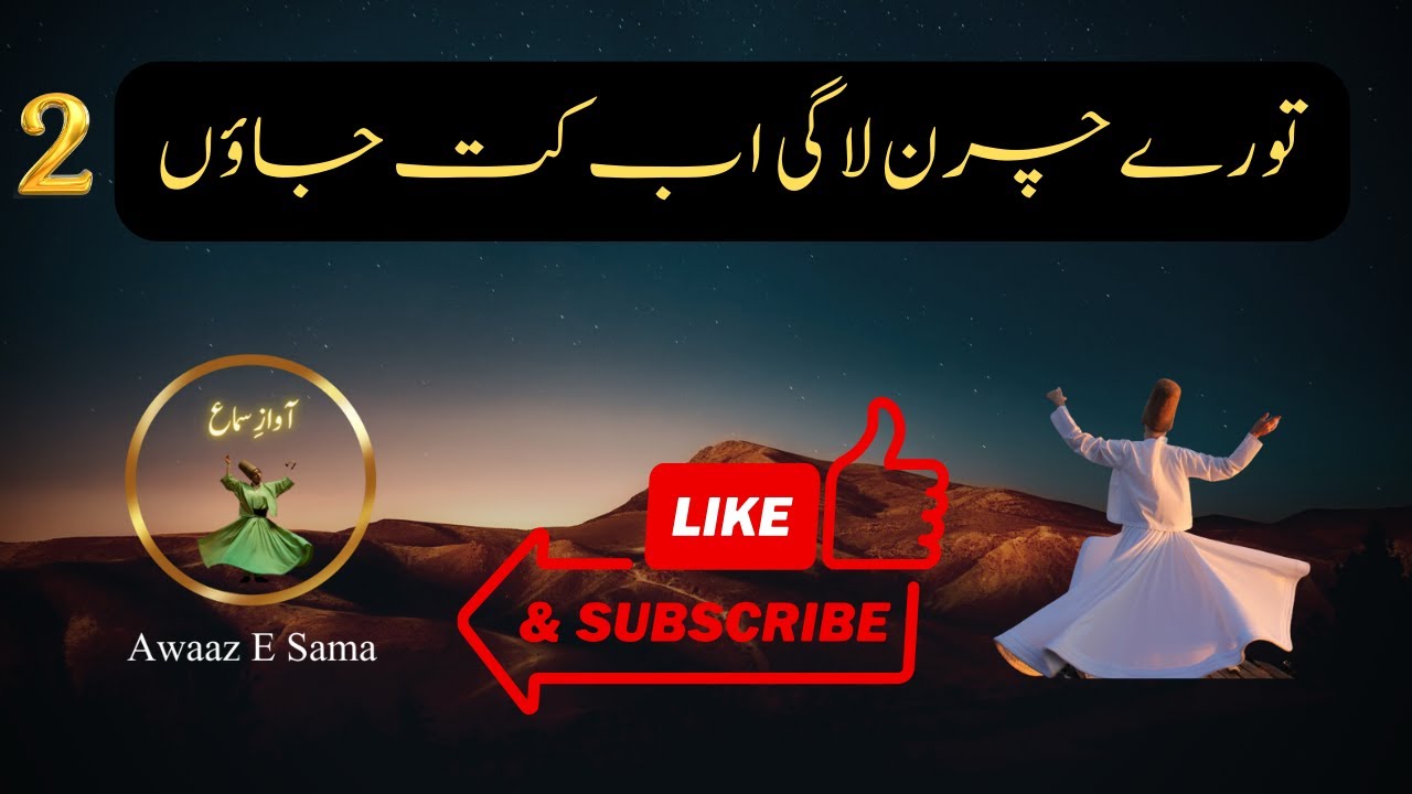 Tore Charan Lagi Ab Kit Jaon | Awaaz E Sama, - YouTube