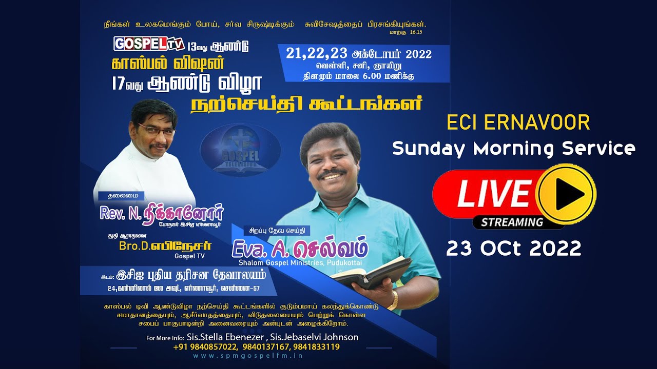 🔴 🅻🅸🆅🅴 || ECI Ernavoor Sunday Morning Service || Eva. A.Selvam || 23 Oct 2022 - YouTube
