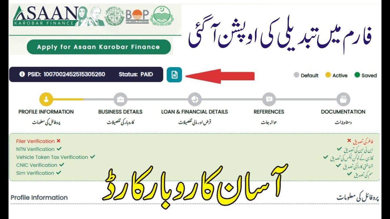 How To Edit Asaan Karobar Form-Asaan Karobar Form Edit Option Open Now ...