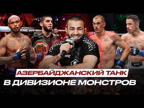 ОН НЕ БОИТСЯ Махачева, Моралеса, Пратеса и Герри! Тахир Абдуллаев ПРИШЕЛ в UFC за ПОЯСОМ в 77!
