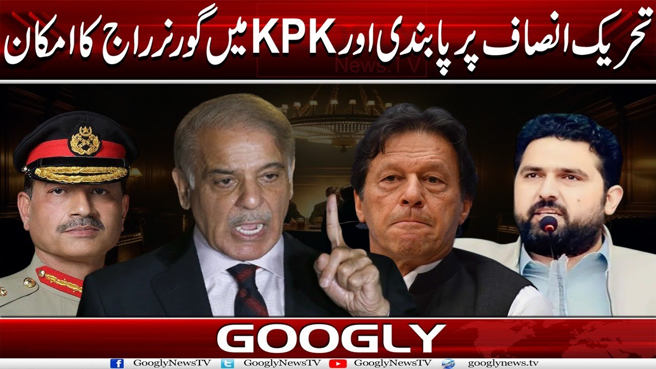 PTI Per Pabandi Aur KPK Mein Governor-raj Ka Imkan | Googly News TV ...
