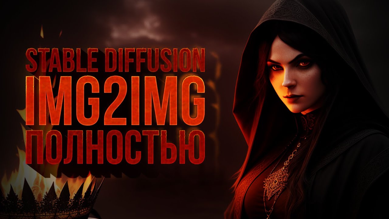 Empowering Imagery with Stable Diffusion Img2Img Empowering Imagery with Stable Diffusion Img2Img