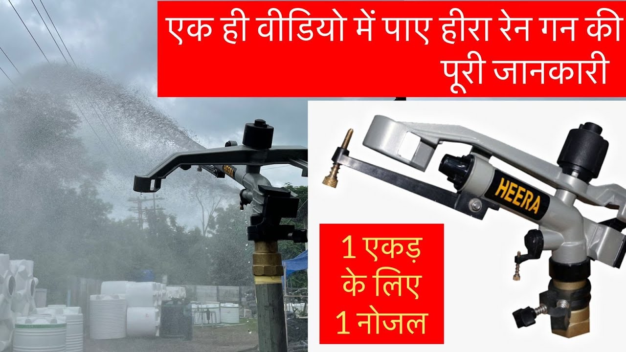 Mini rain gun | Rain gun Information | Rain gun Advantage | Rain gun ...