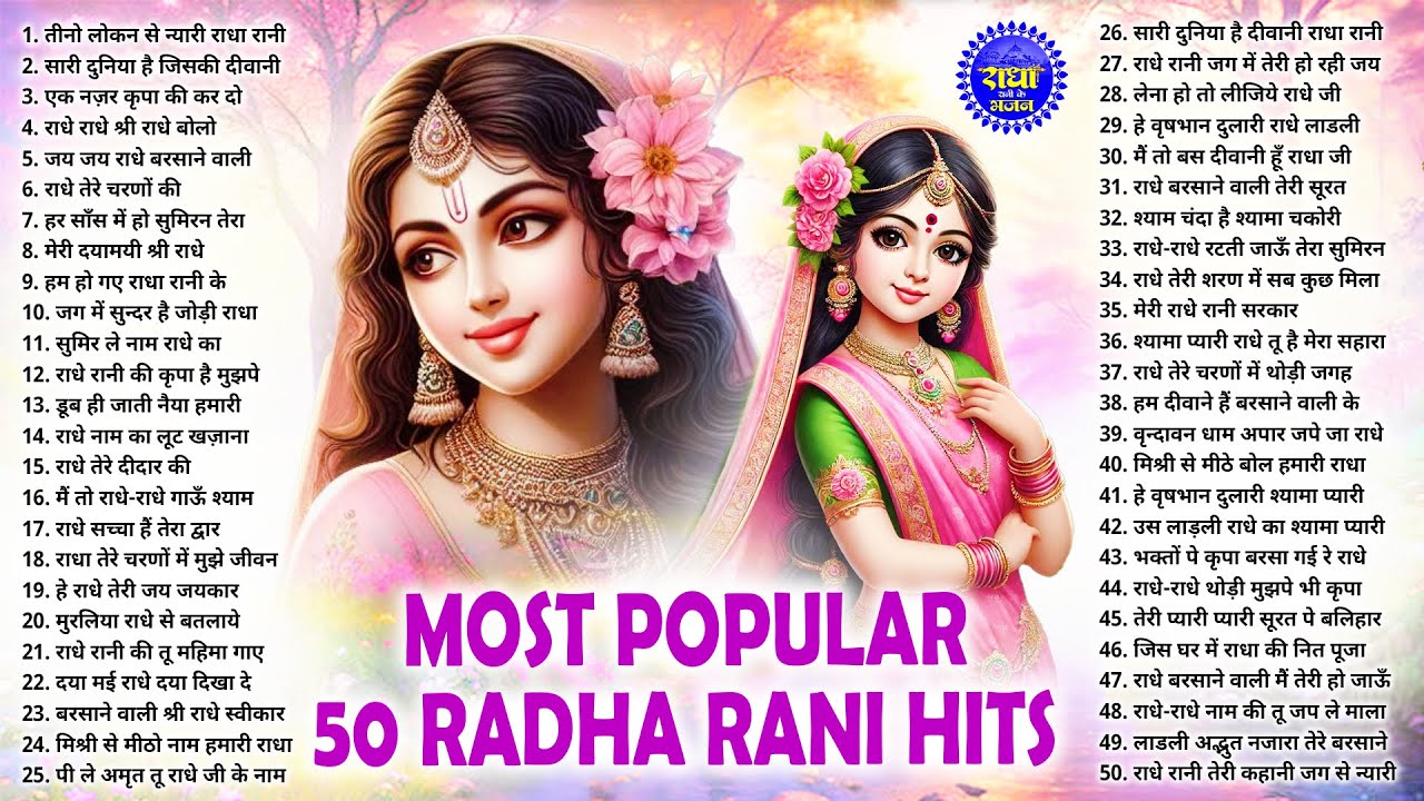 Top 50 एक से बढ़कर एक राधा रानी भजन | Radha Rani Ke Bhajan | Radha Rani ...