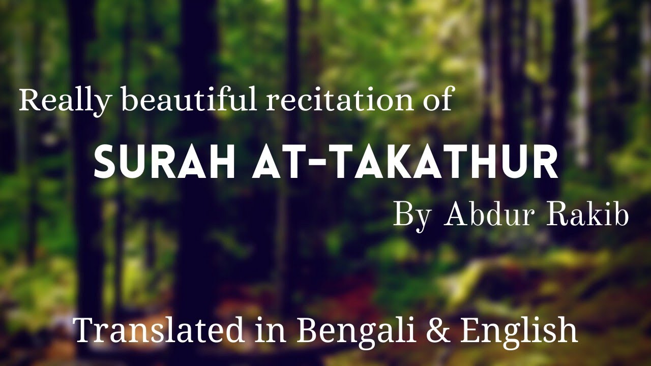 Quran recitation Surah At Takathur স র আত ত ক স র