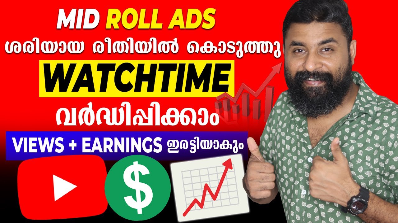 ശരിയായ രീതിയിൽ Mid Roll Ads കൊടുത്തു Views & Earning വർദ്ധിപ്പിക്കാം🤑 ...