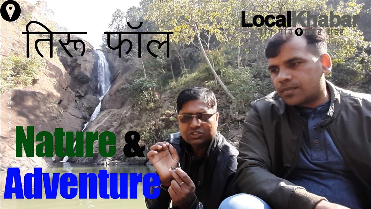Nature & Adventure in TIRU Fall | Jharkhand | Tourism | Ranchi - YouTube