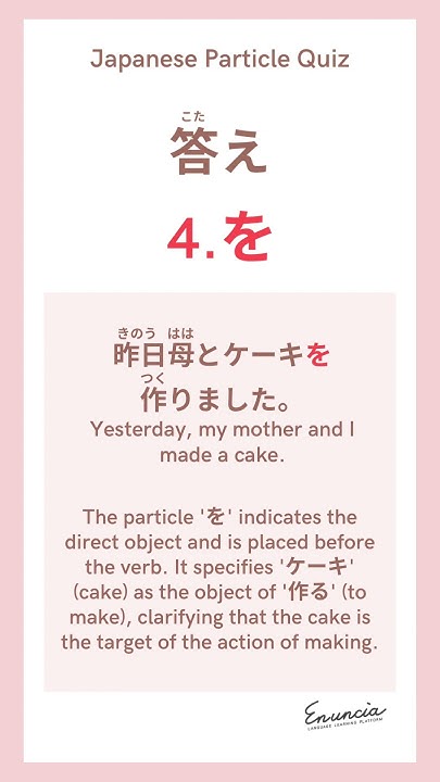 [Enuncia] Japanese Particle Quiz 16 - YouTube