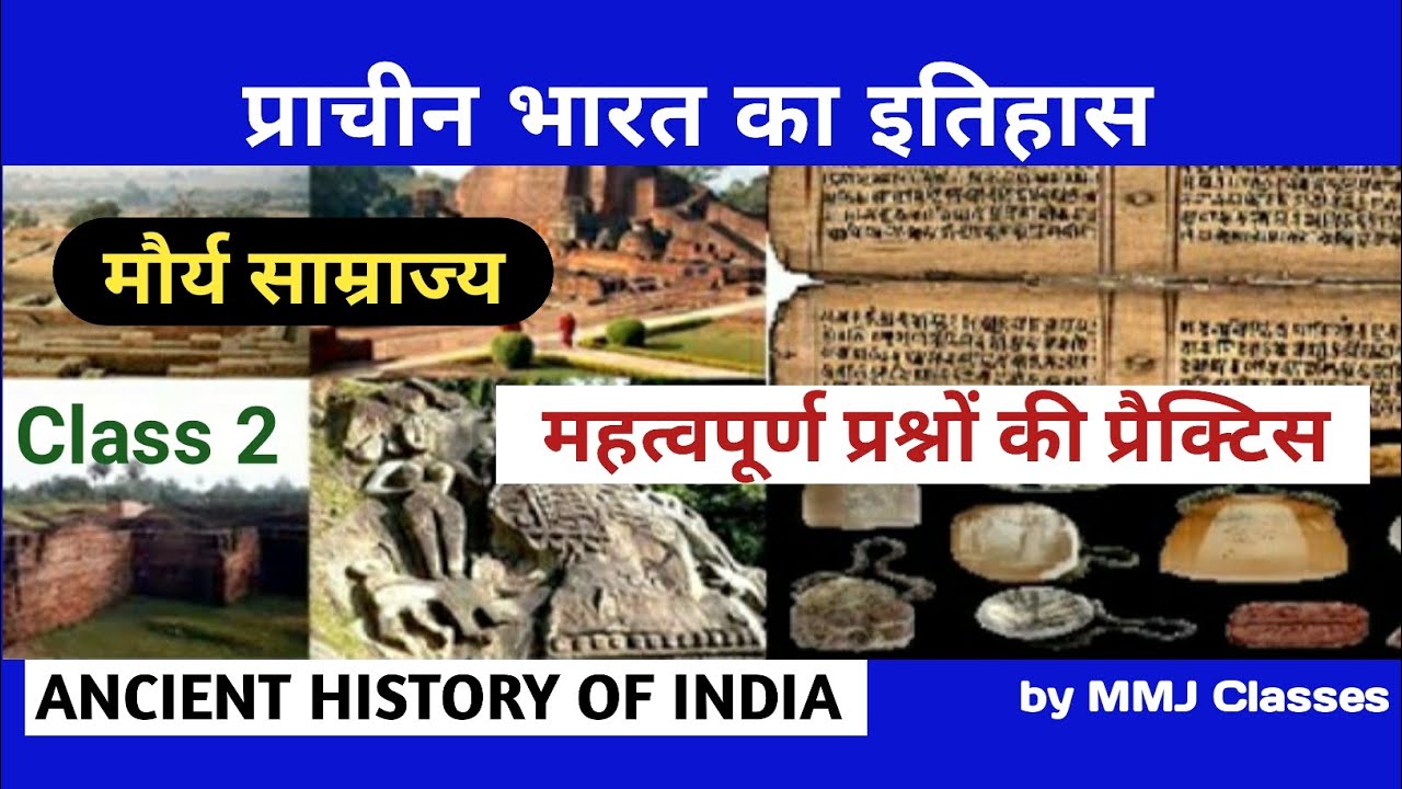 मौर्य साम्राज्य | प्राचीन भारत का इतिहास | Maurya Samrajya | ANCIENT ...