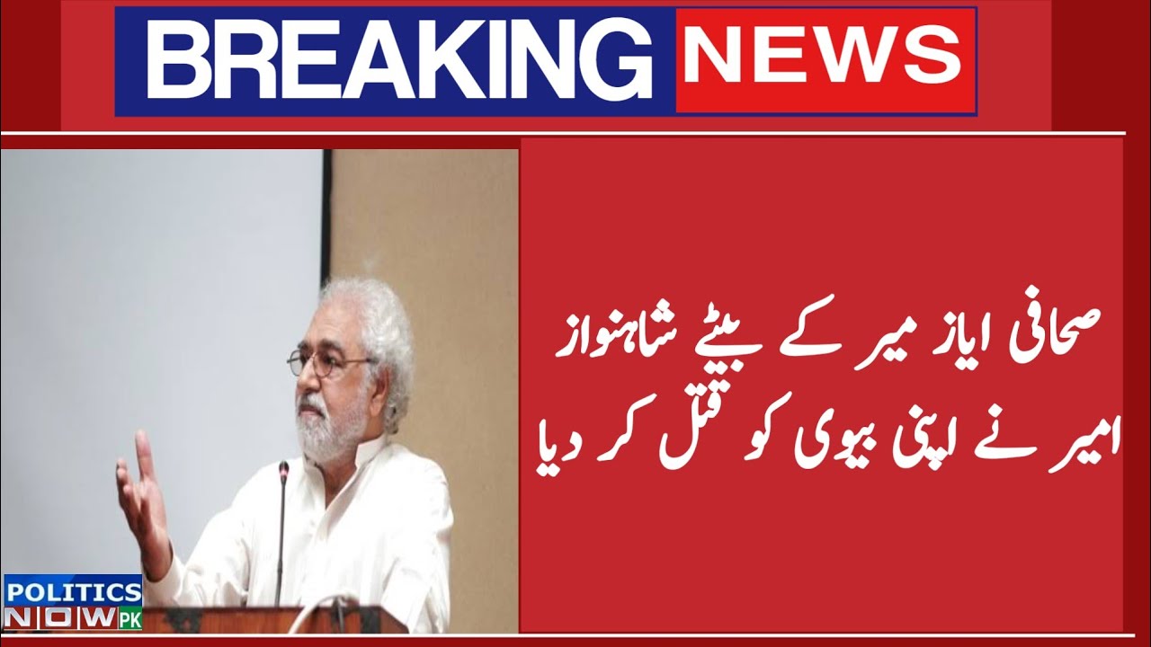 Ayaz Amir Son Latest News Today | Shahnawaz Amir | Journalist Ayaz mir ...