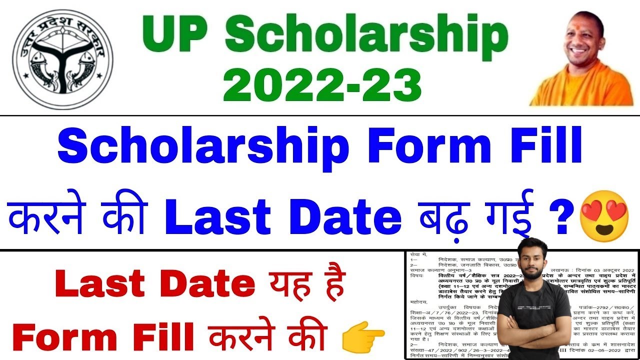 Up Scholarship Last Date Extend 2022 😍 स्कॉलरशिप Last Date 2022 बढ़
